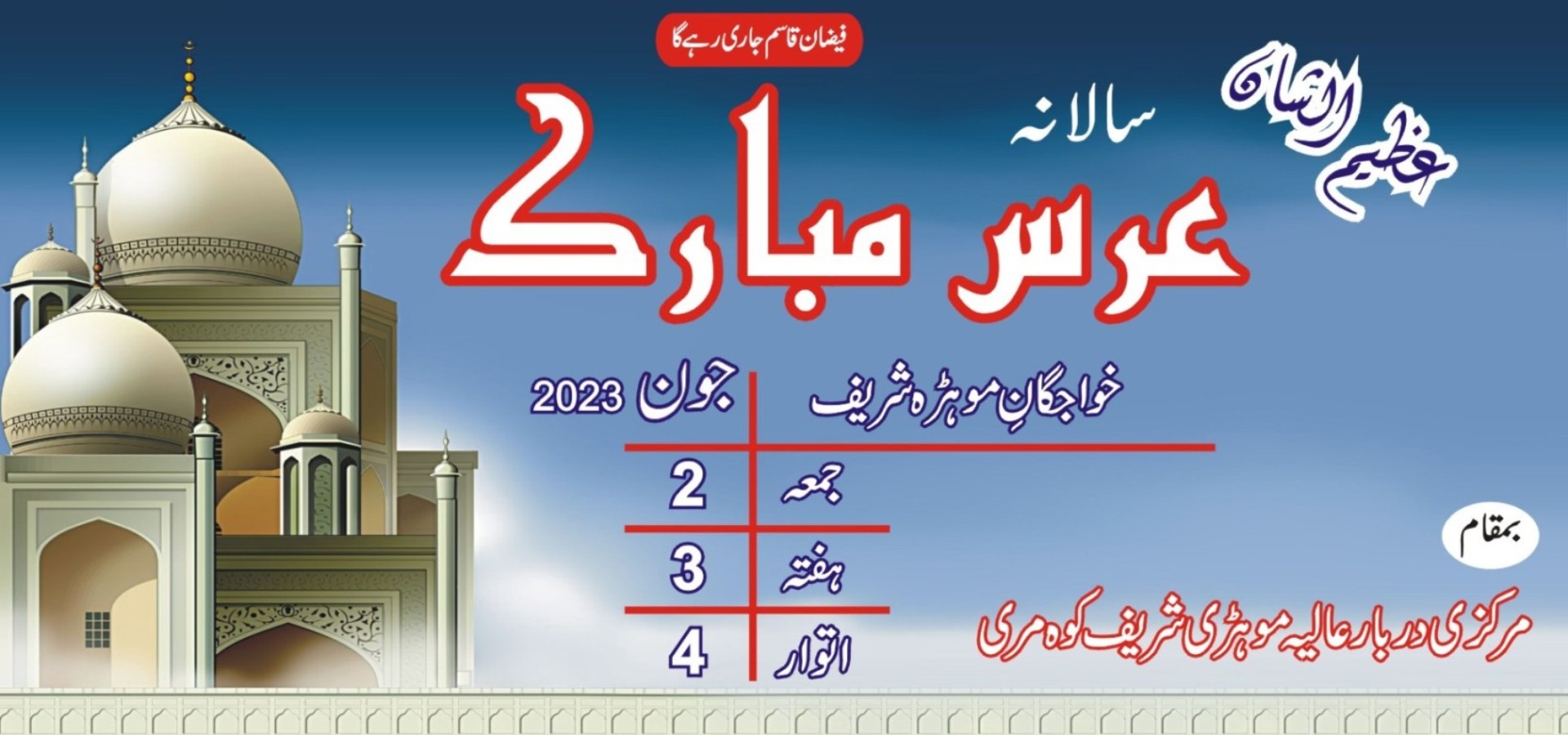 Urs Mobarak Mohra Sharif - Faizan Mohrvi